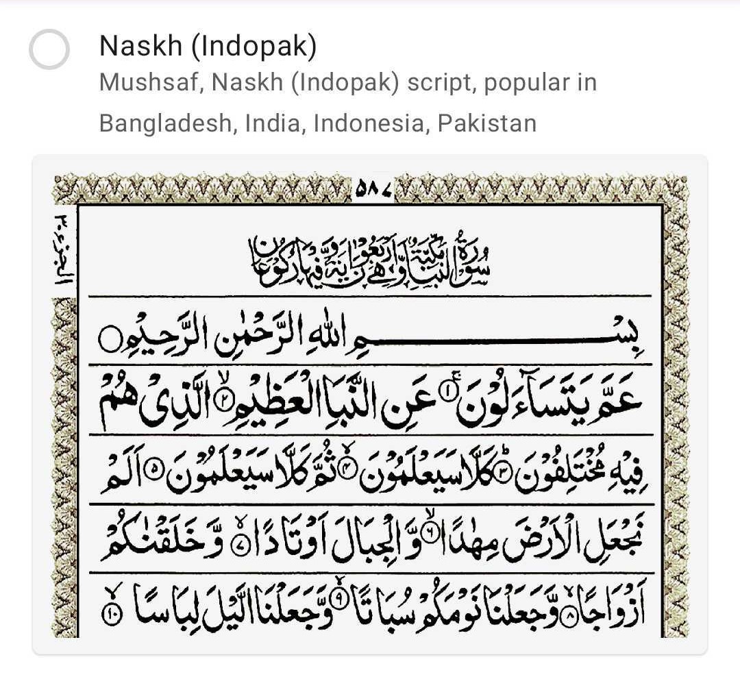 Exploring Mushaf Feature in the Quran App | Greentech Apps Foundation